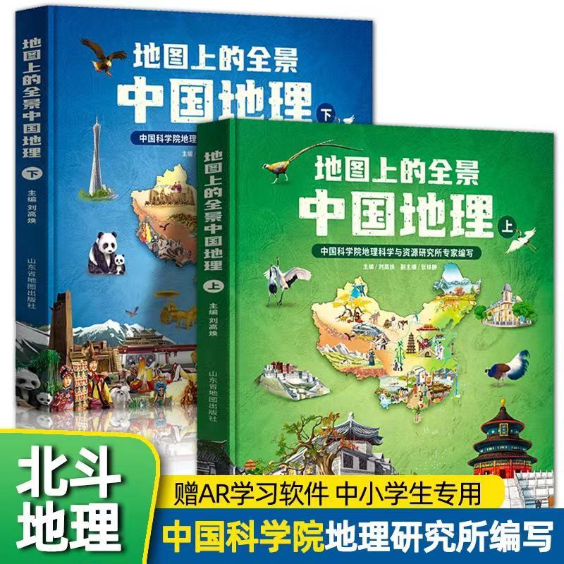 四大名著青少版（附彩绘大页）全套小学生版青少年老师推荐阅读三国演义原著水浒传红楼梦西游记疑难字注 【全2册】地图上的全景中国地理