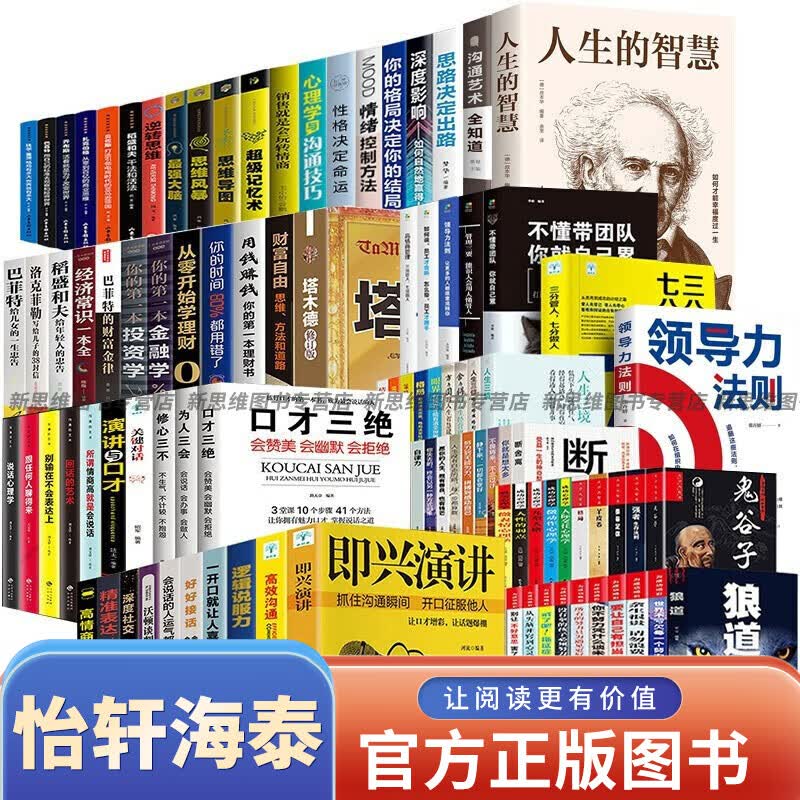 全套1000册公司家庭图书馆成功励志心理学文学国学人物传记管理古典名著科普教育商业家庭用书鬼谷子狼道受益一生的书籍批发按斤卖书籍畅销书 全套300册书籍套装【书房装饰+公司休闲区图书馆+ 全81册【书