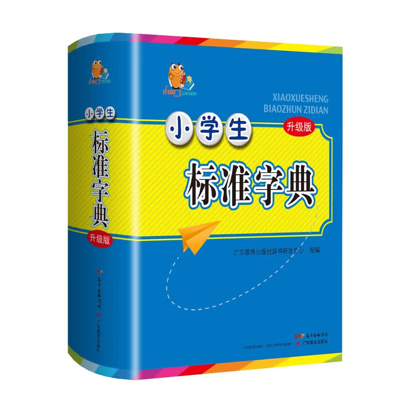 小学生多功能字典新华字典迷你版英语词典成语词典2021年小学生专用全笔顺写字组词规范字典人教版同义词近义词反义词组词造句 小学生标准字典