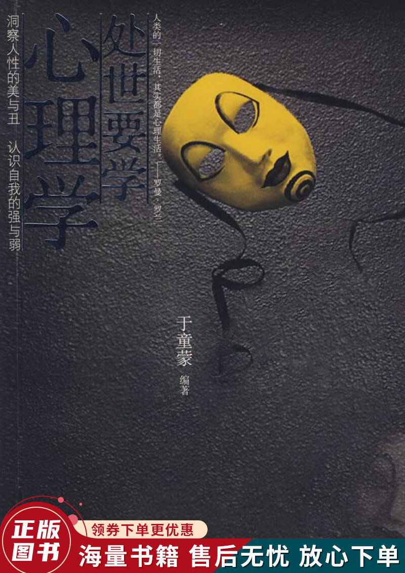 处世要学心理学