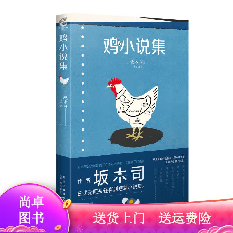 鸡小说集 鸡小说集