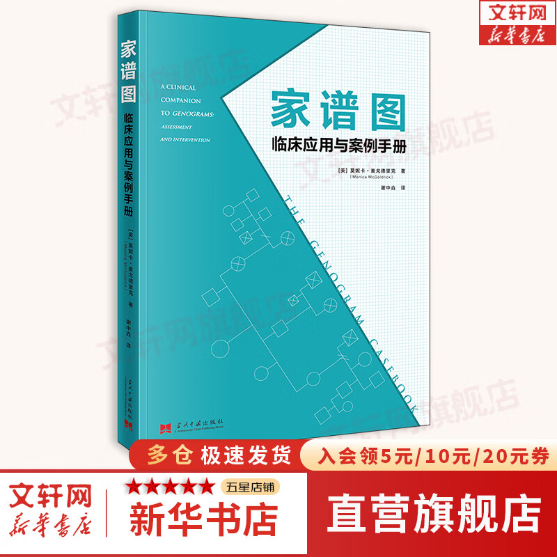 家谱图 临床应用与案例手册 图书