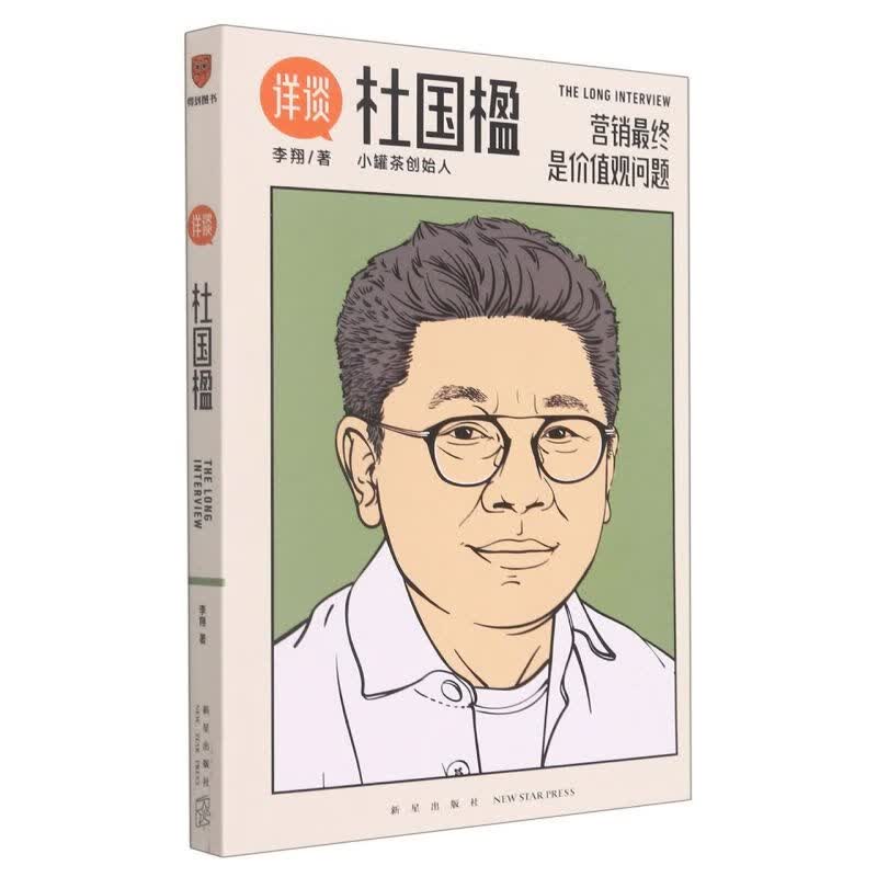 杜国楹(营销最终是价值观问题)/详谈