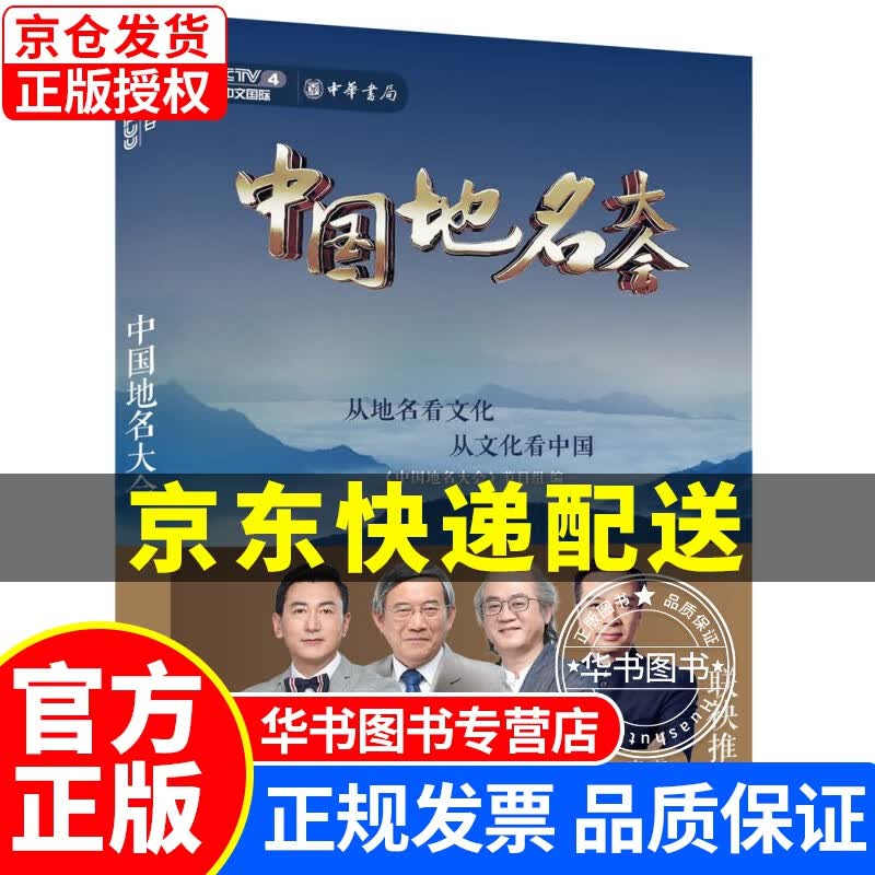 中国地名大会
