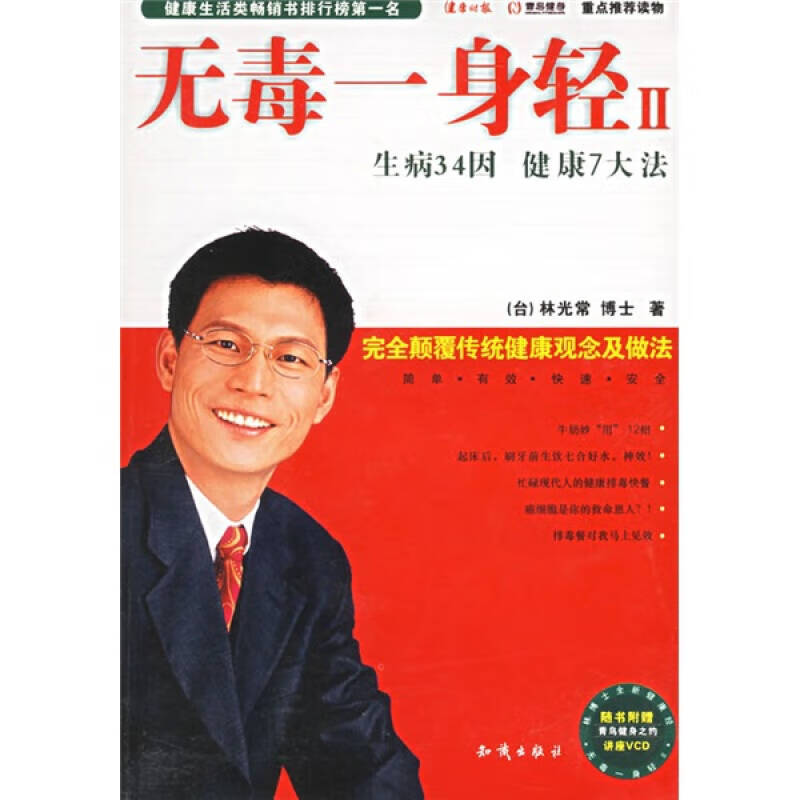 【书】无毒一身轻Ⅱ