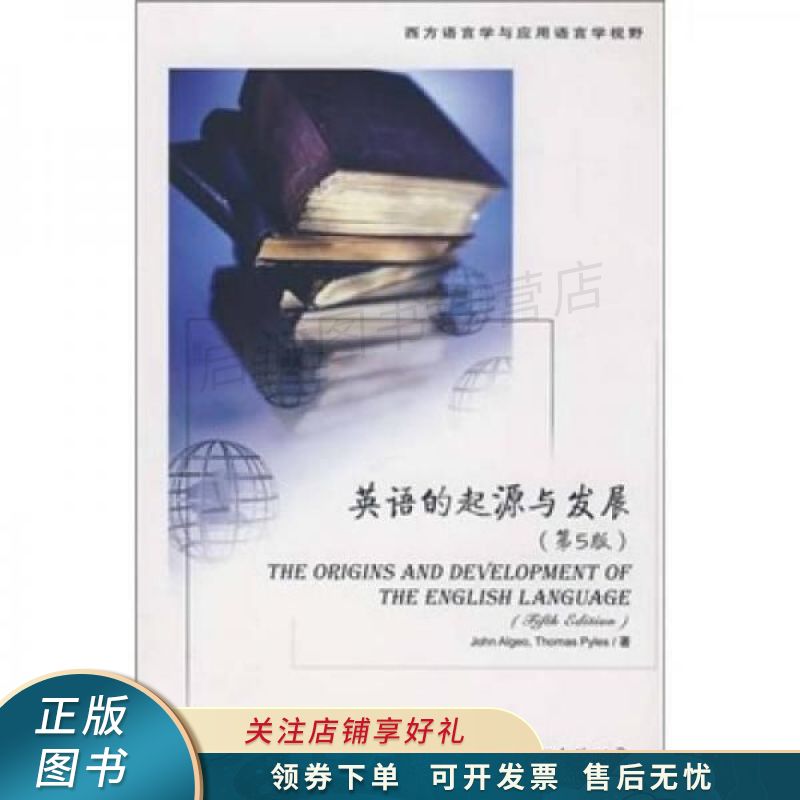 英语的起源与发展