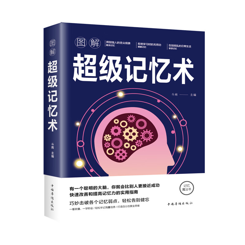 图解超级记忆术（附加码01）