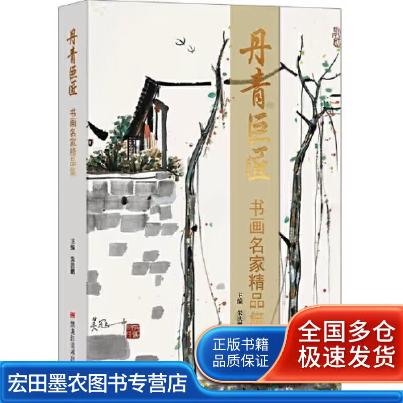 丹青巨匠【特惠】