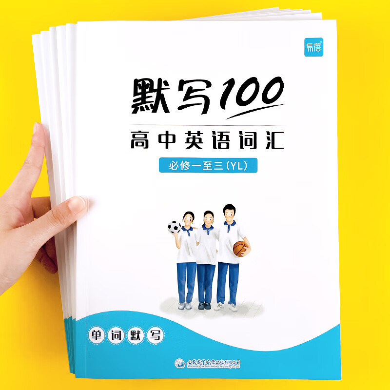 【易蓓】默写100译林版高中英语单词默写本高考词汇必修一二三课本配套练习册记背单词神器高中高三辅导资料书 【译林高中】必修+选择性必修，共6本