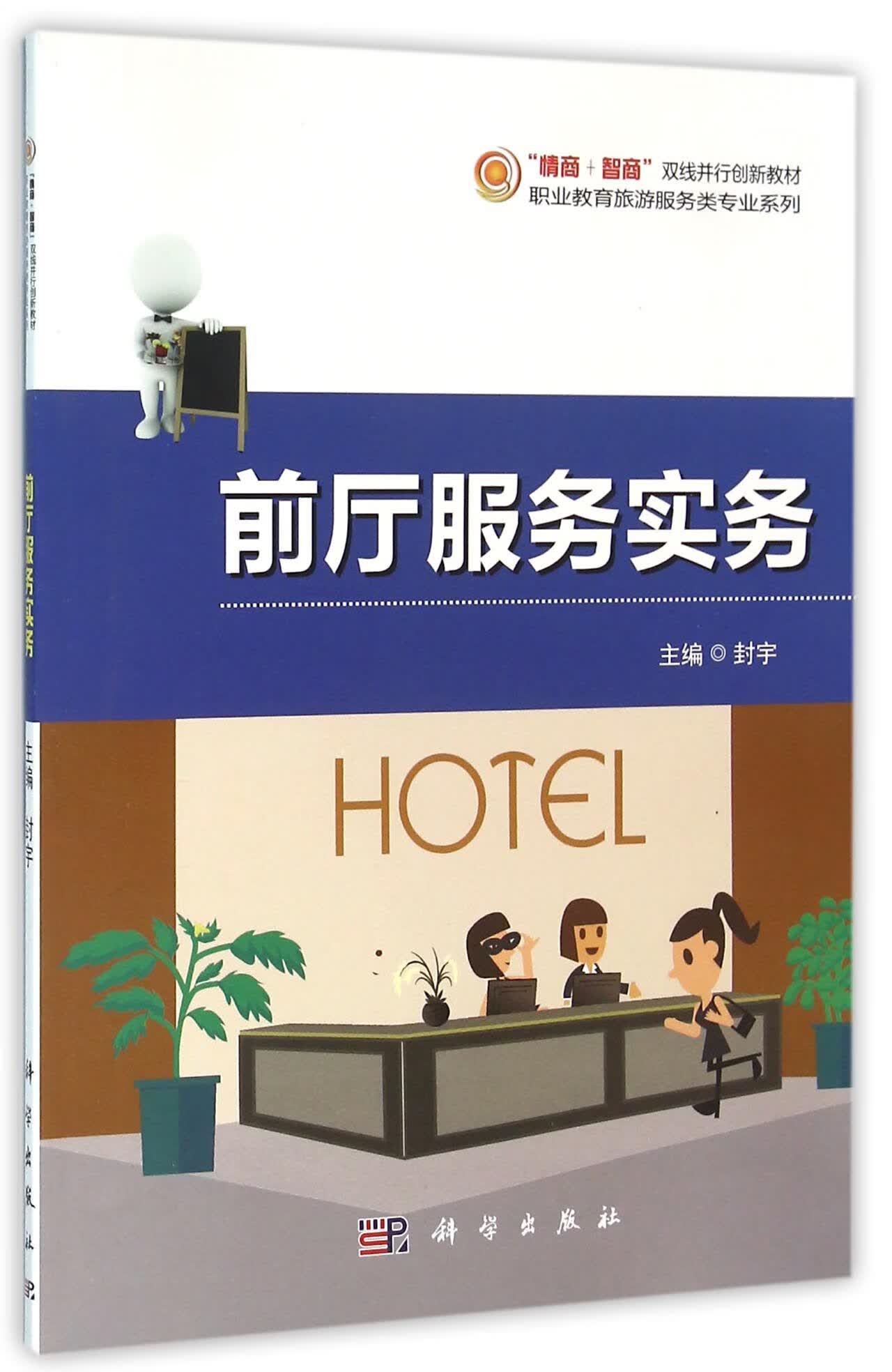 前厅服务实务【好书】