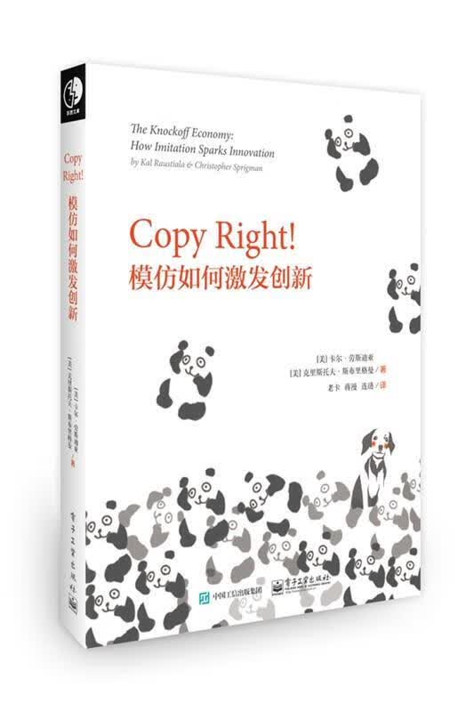 Copy Right！模仿如何激发创新【好书，下单速发】