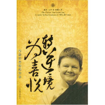 转逆境为喜悦【，放心购买】