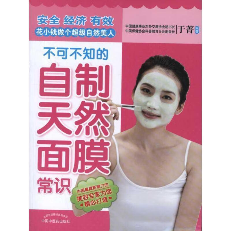 不可不知的自制天然面膜常识【特惠】