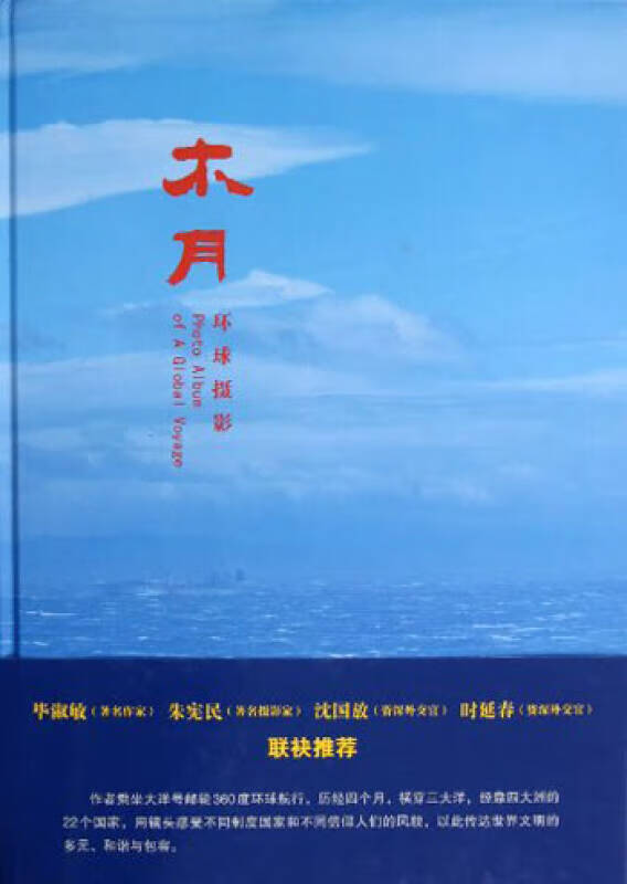 木月环球摄影【好书】