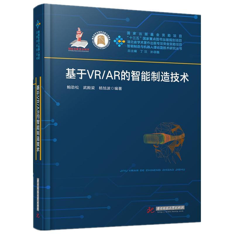 基于VR AR的智能制造技术