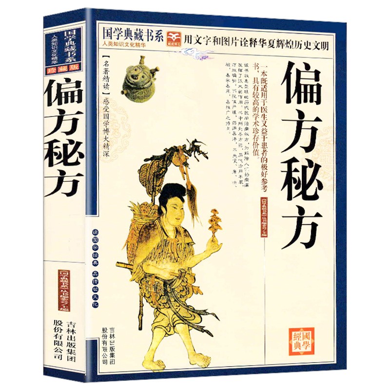 完整版 未删适合小学生初中生课外书 老师看的中学生名著 高中生国学典藏书系 经典阅读书籍 偏方秘方