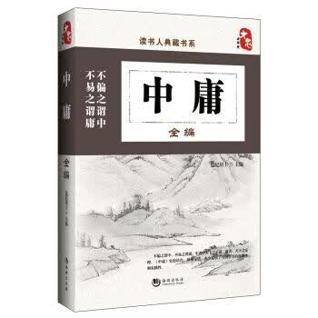 中庸全编9787515708201