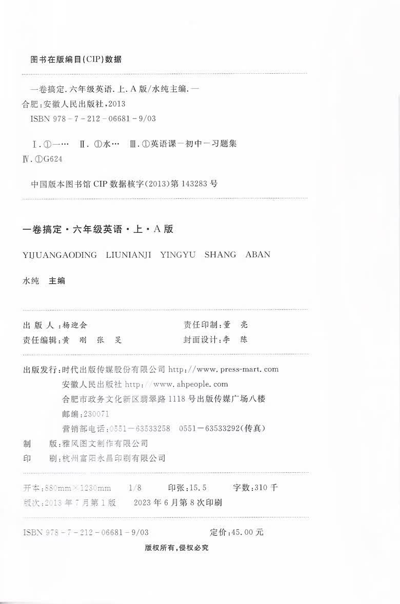 新版 一卷搞定 六年级上 英语牛津N版 第6版 6年级上册/学期 上海小学新教材同步配套课后辅导练习册期中期末