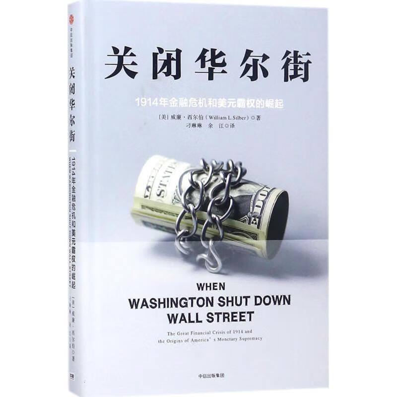 关闭华尔街【好书，下单速发】