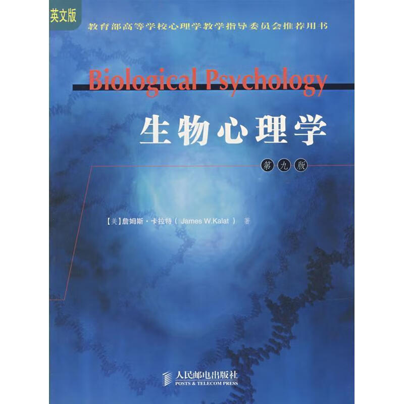 【现货】生物心理学