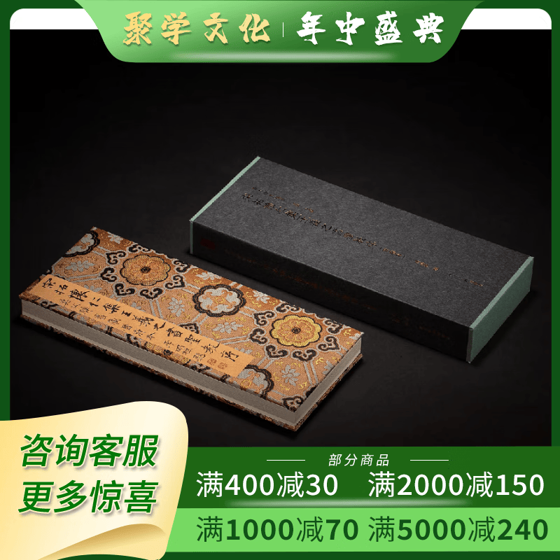 宋拓怀仁集王羲之书圣教序 善本碑帖精华 晋府本 赠藏书票 12开经折装全一册 江吟等编 西泠印社 12开