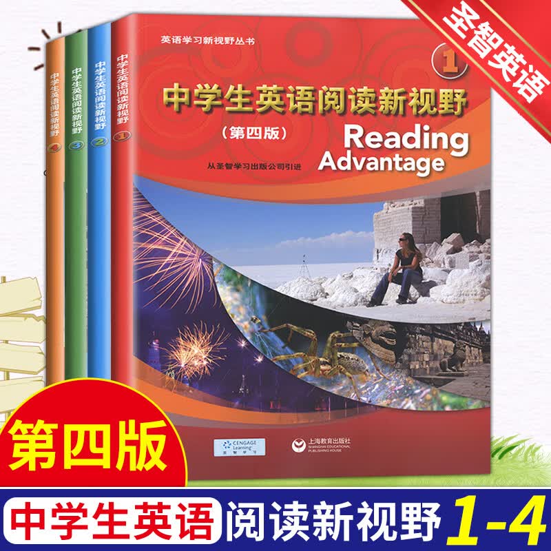 中学生英语阅读新视野1234册全套4本第四版附音频中学英语初中一二年级初中阅读理解训练教材学习辅导书答案 中学生英语新视野1-4全套四本 初中通用