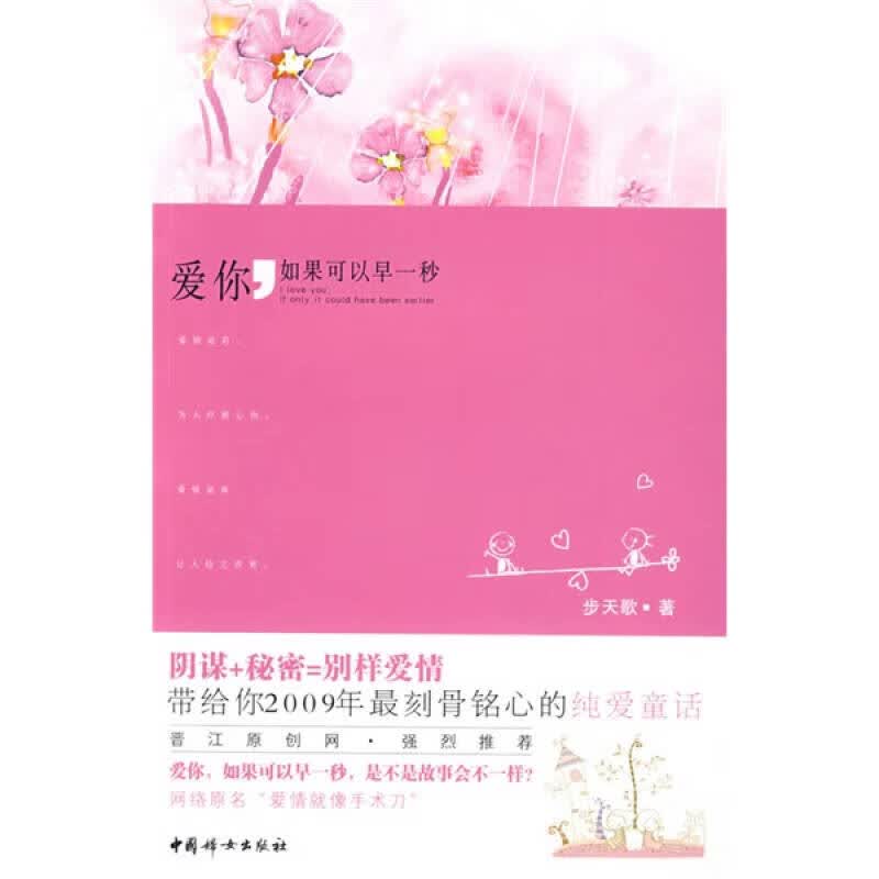 爱你如果可以早一秒【特惠】