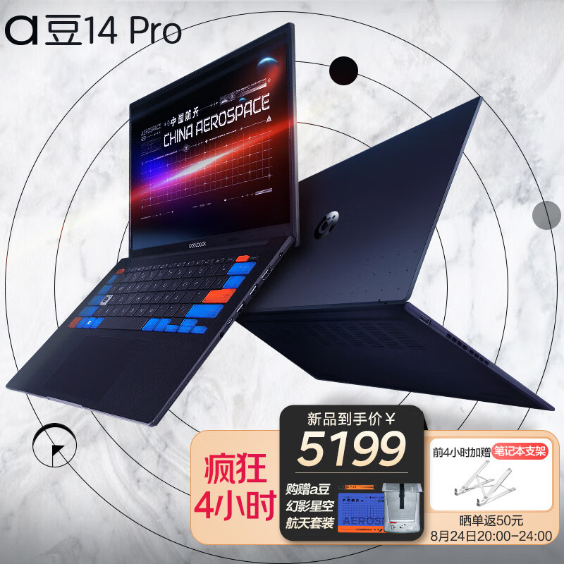 【IT之家评测室】华硕a豆14 Pro 航天联名款评测：12 代标压强劲性能，定制元素探索星河 - IT之家