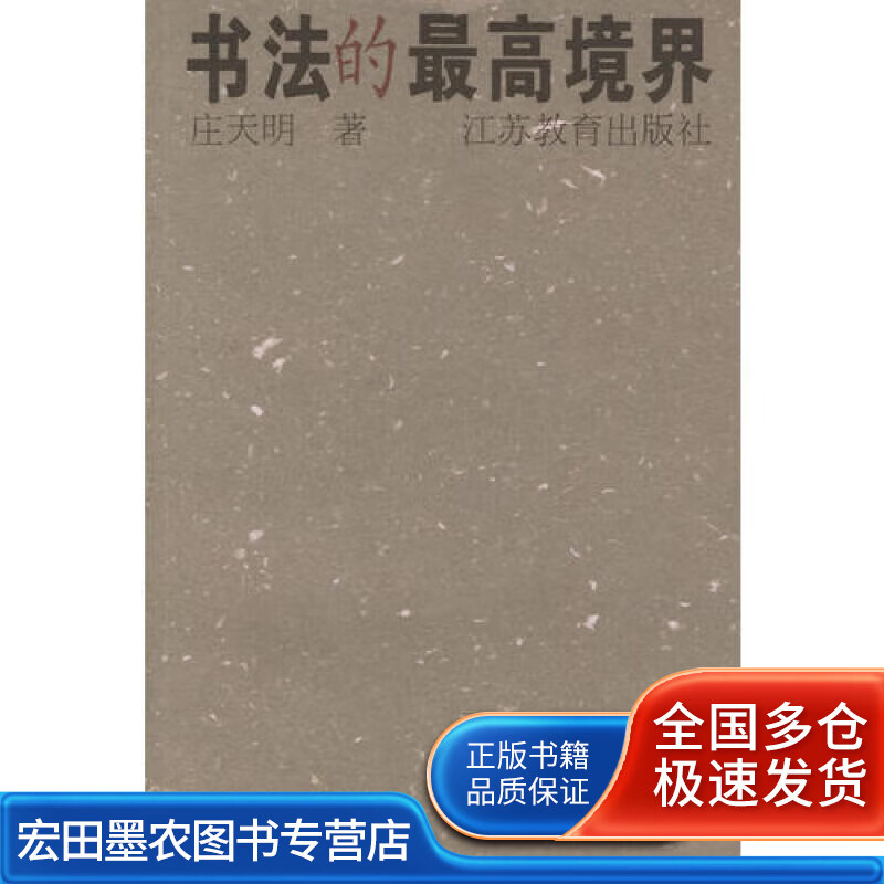 书法的高境界【好书】