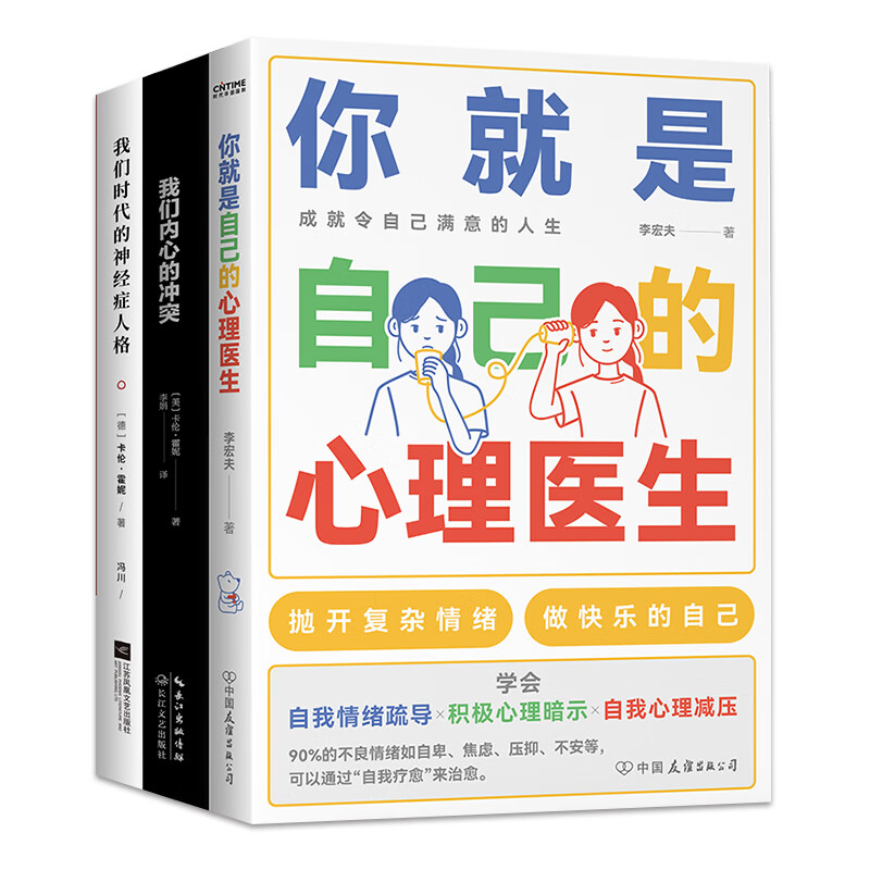 重建人生自信的心理学3册套装