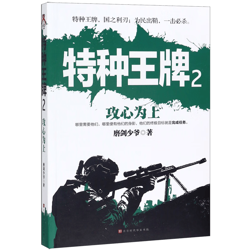 特种王牌(2攻心为上)