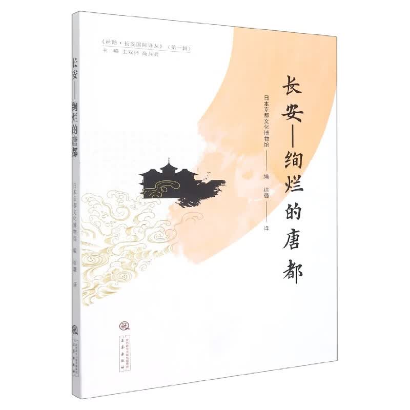 长安——绚烂的唐都