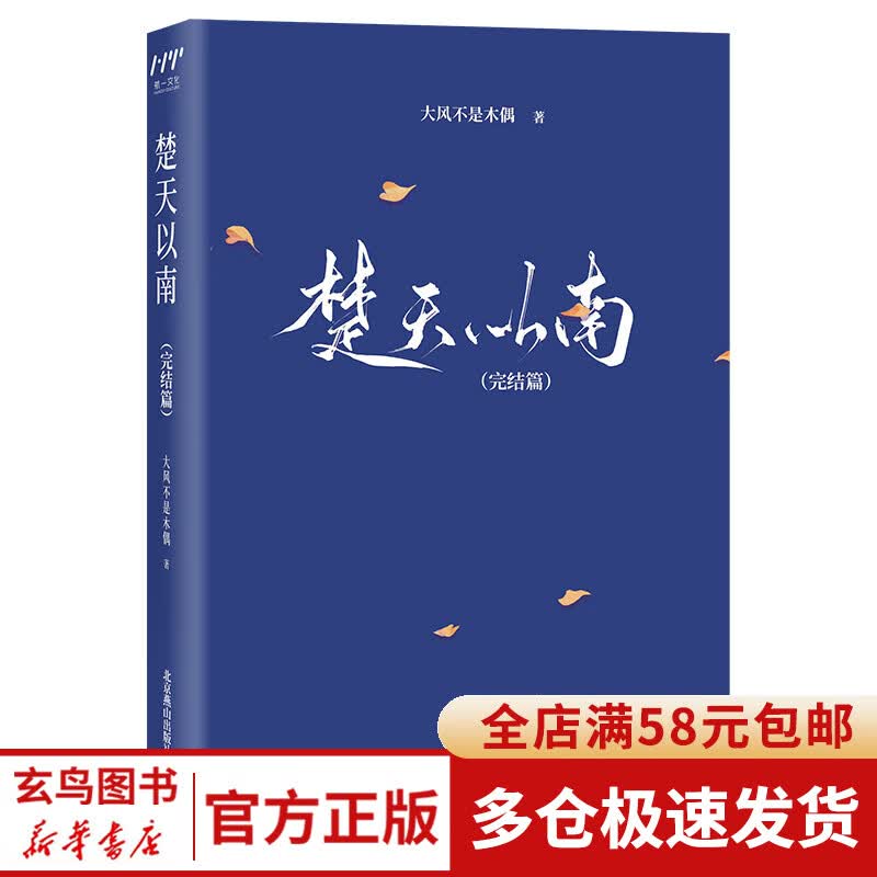 楚天以南：完结篇