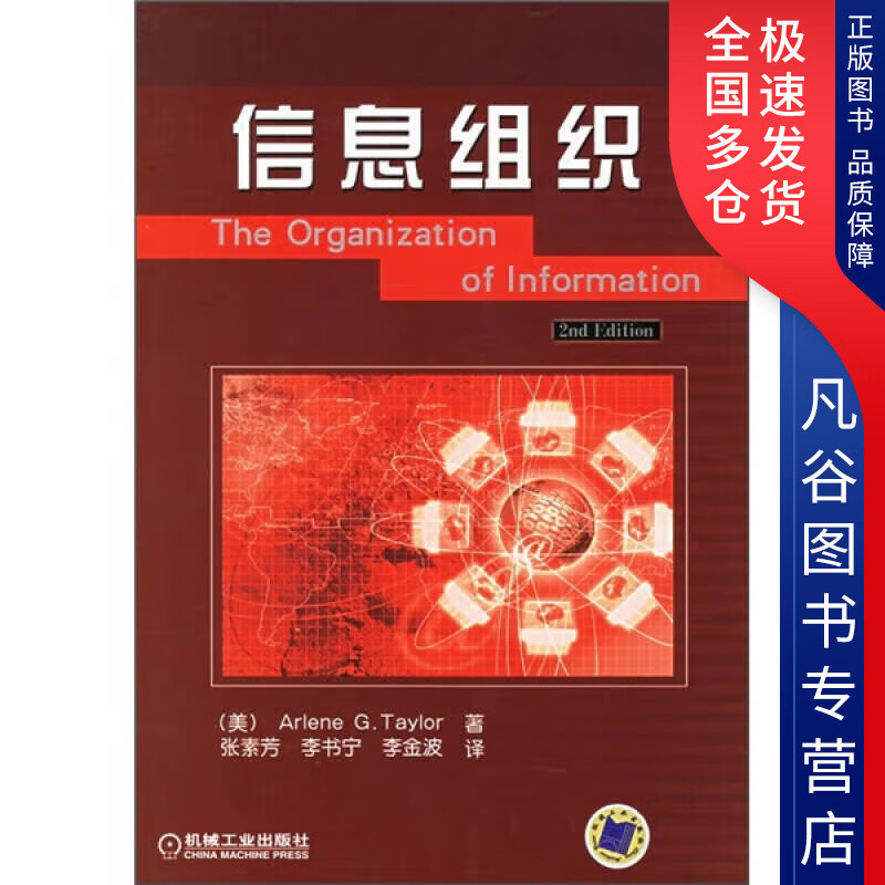 【书】信息组织