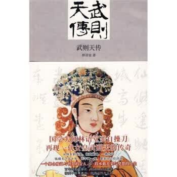 武则天传 林语堂 著【书】