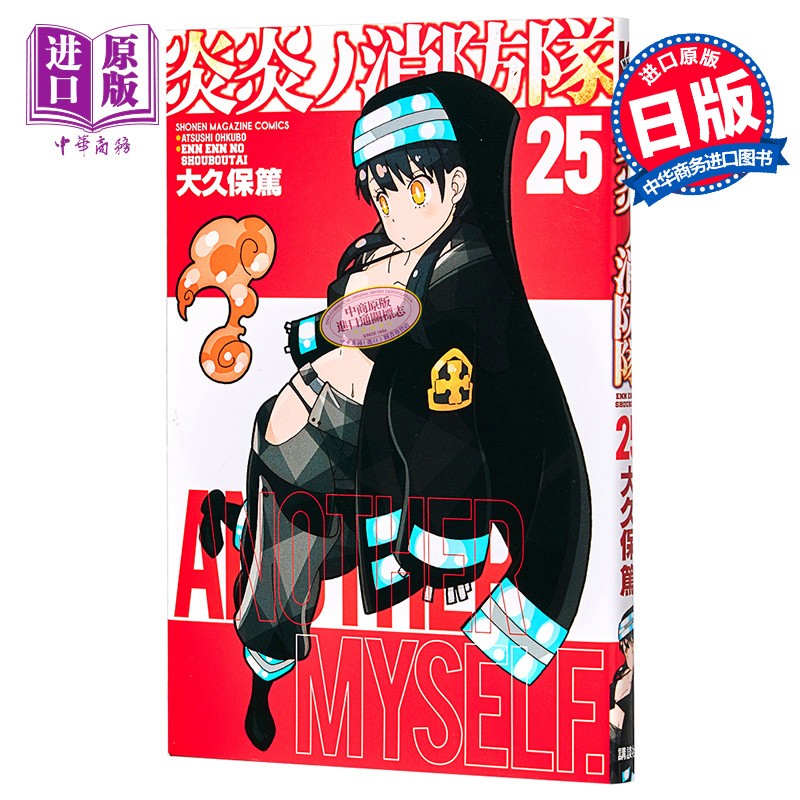 炎炎消防队 25 漫画 日文原版 炎炎ノ消防隊 25