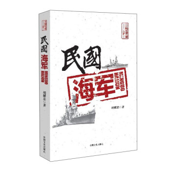 民国海军 胡耀忠