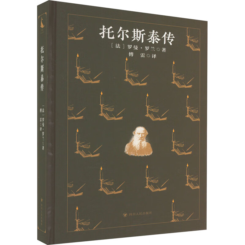 托尔斯泰传 图书
