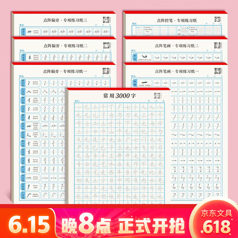 书行 常用3000字楷书练字帖初学者成人入门控笔训练字帖笔画笔顺硬笔书法练字本大学生正楷速成临摹 常用3000字+蓝色点阵控笔全套各一本共7本