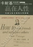 赢在人性【精选】