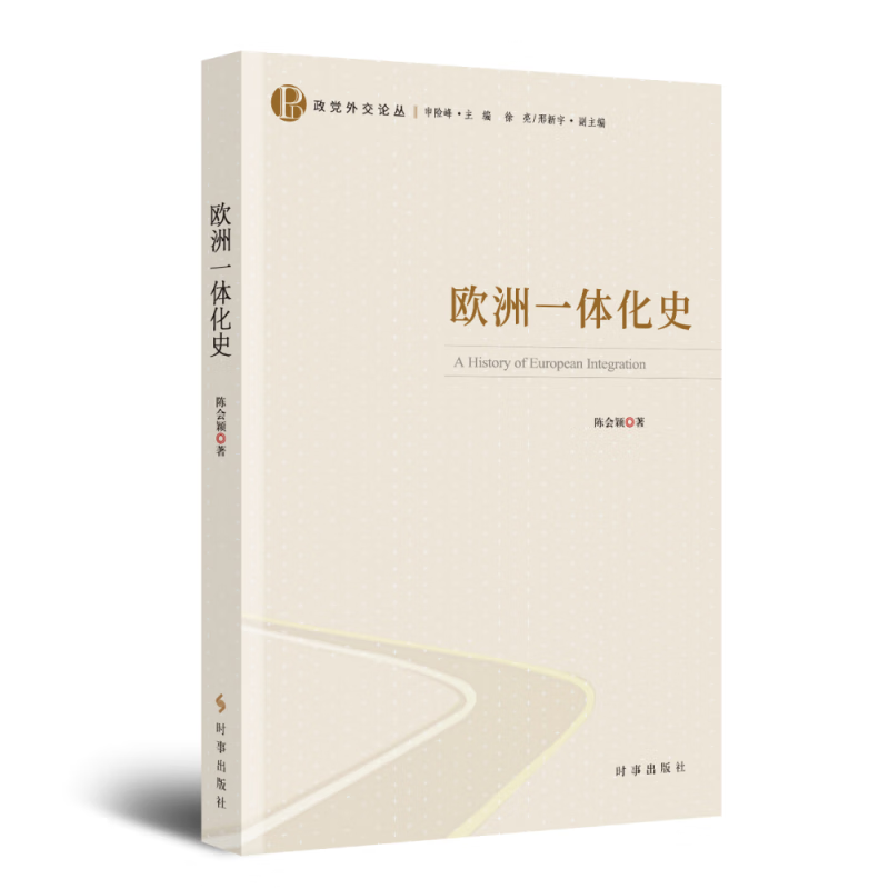 欧洲一体化史