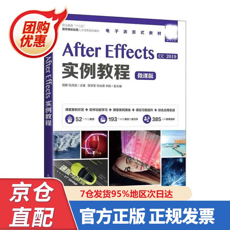 【新书】After Effects实例教程 程静,张洪波 97875553225 人民邮电出版社
