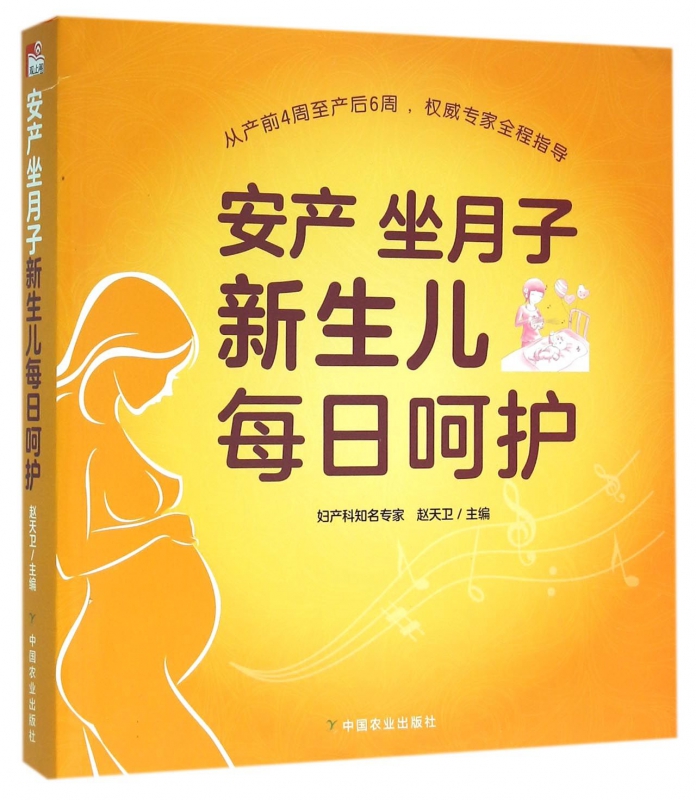 安产坐月子新生儿每日呵护