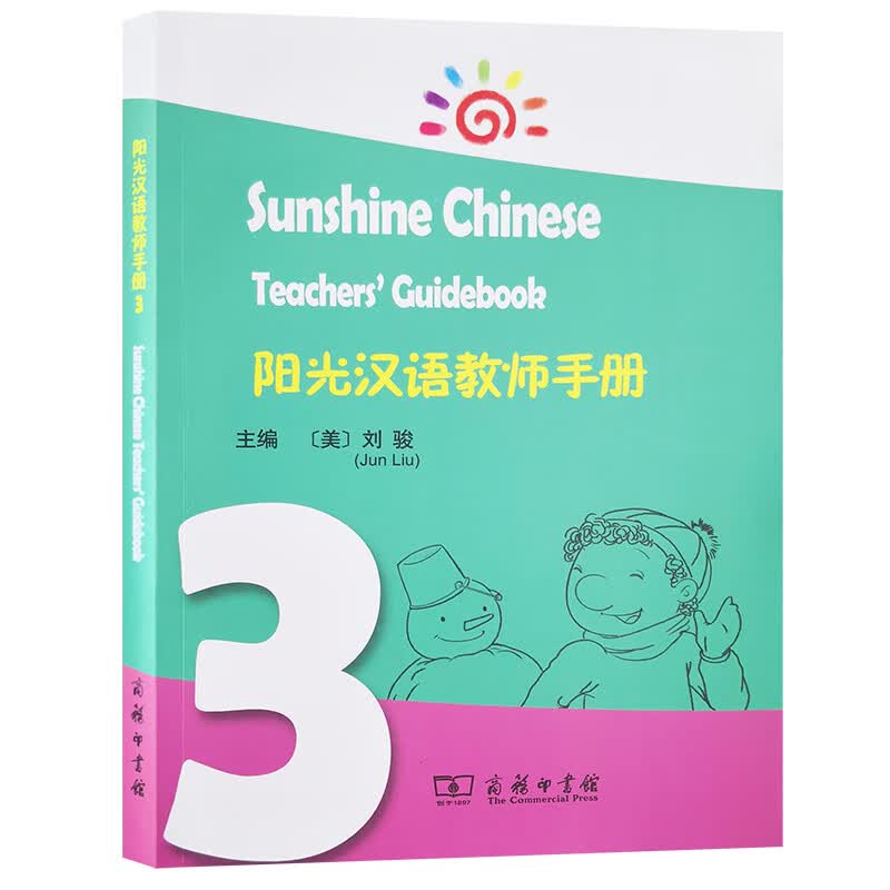 阳光汉语教师 3