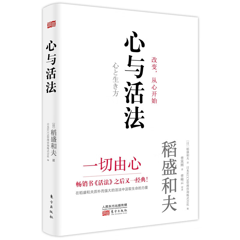 心与活法