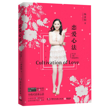 恋爱心法 杨冰阳