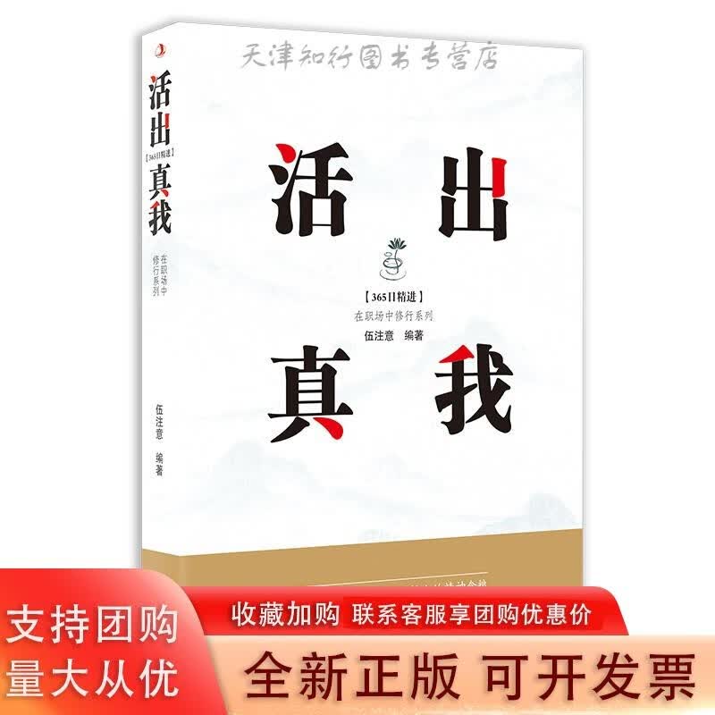 活出真我