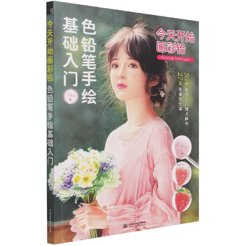 开始画彩铅 色铅笔手绘基础入门