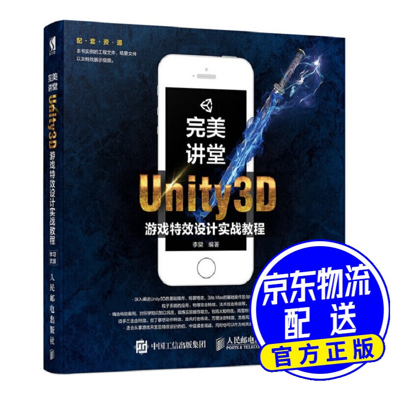 完美讲堂 Unity3D游戏特效设计实战教程