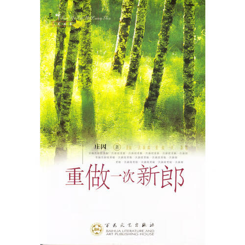 重做一次新郎【特惠】